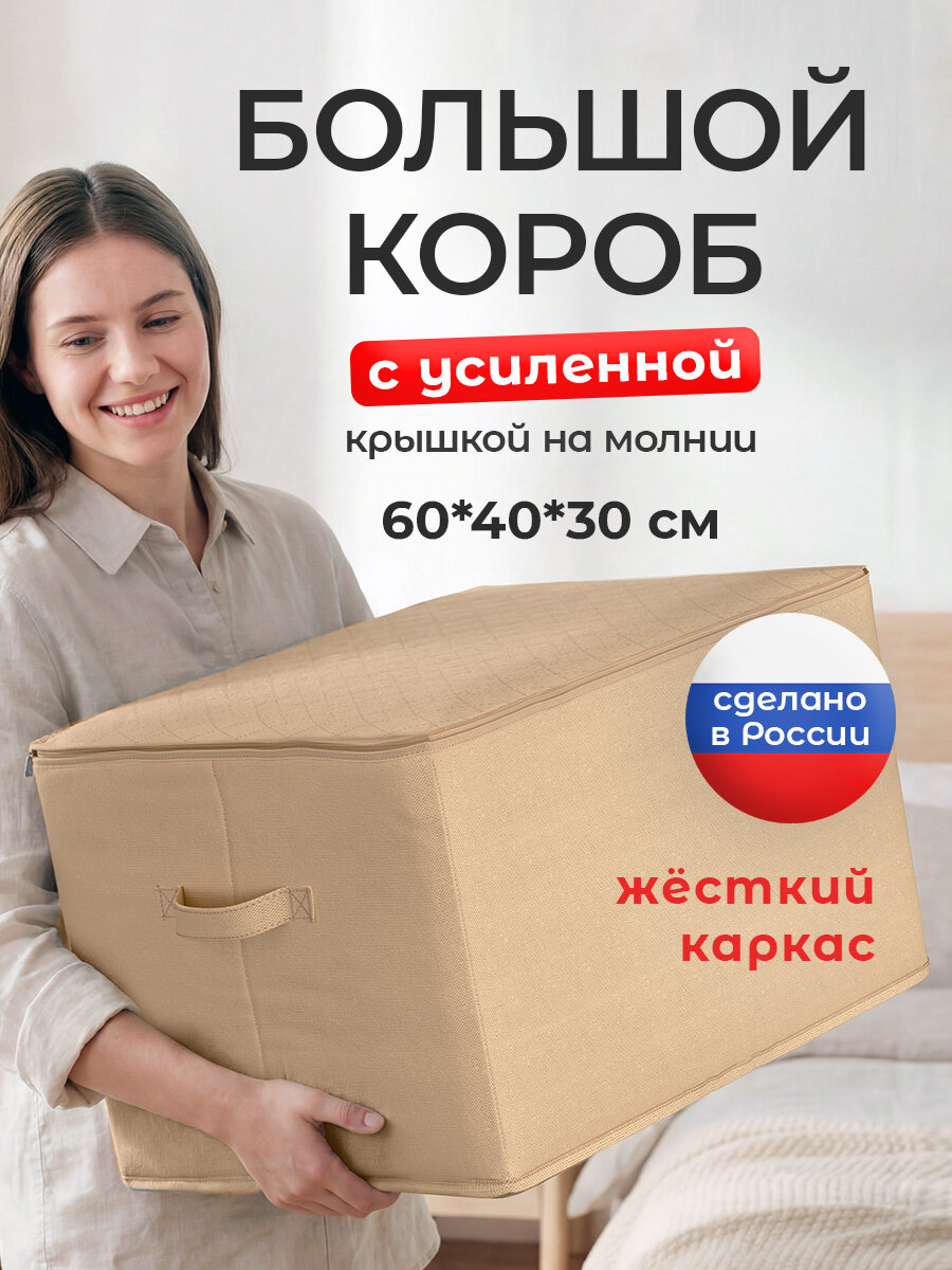 Короб стеллажный с мягкой крышкой, 60*40*30 см, PLAIN BEIGE LIGHT