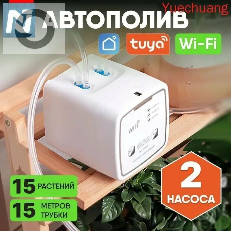 Автополив 9.5 см, 1 шт, цвет белый, прозрачный