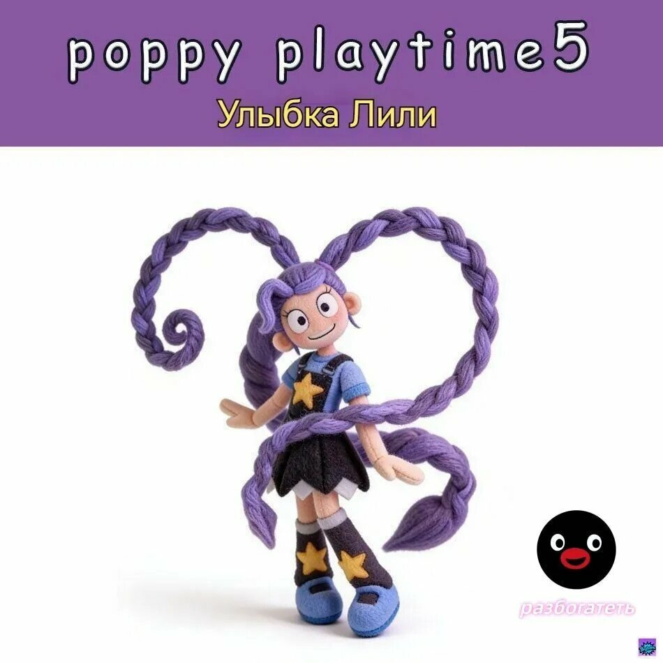 Плюшевая игрушка Смеющаяся Лили Poppy Playtime 5 30 см