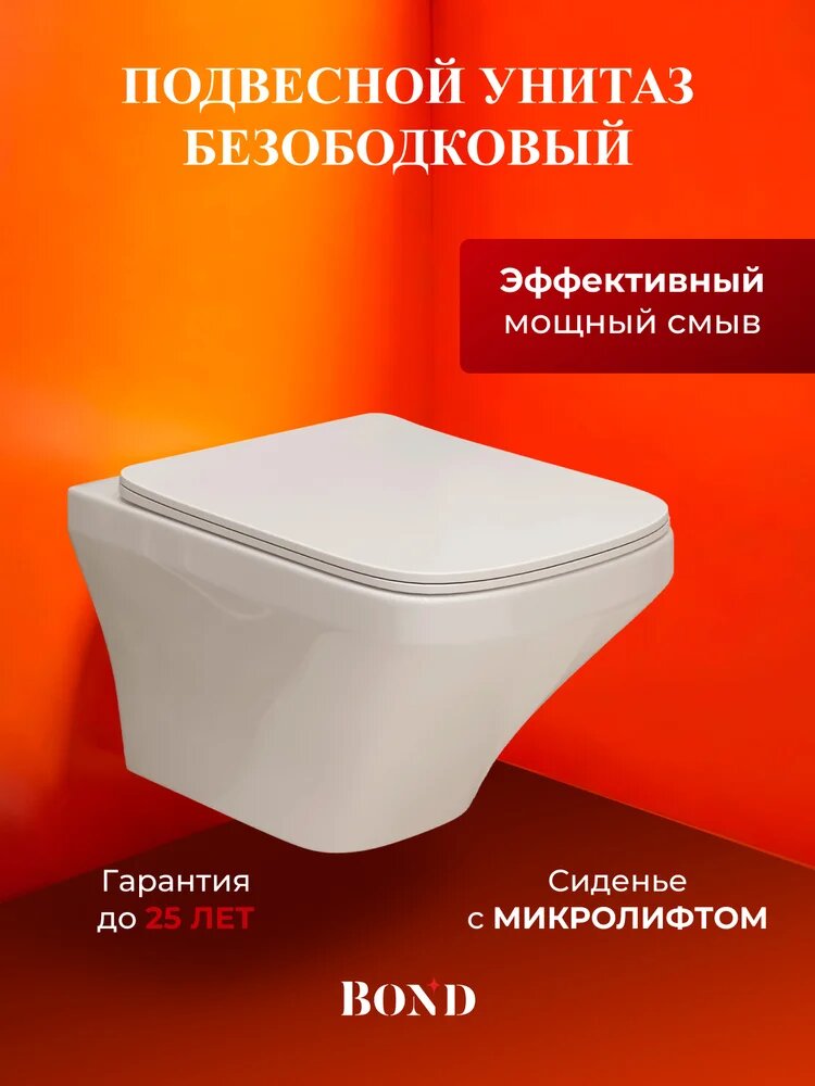 Унитаз подвесной BOND Куб F11-10 с микролифтом, безободковый, без бачка, антивсплеск, фарфоровый, белый, глянцевый, прямоугольный, сиденье для унитаза в комплекте
