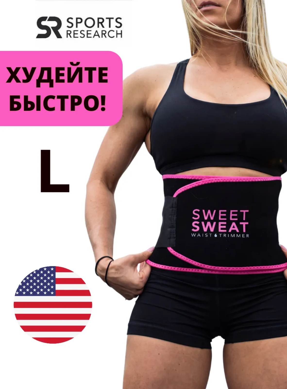 Термопояс "Sweet Sweat" Sports Research, на талию, антицеллюлитный, размер L