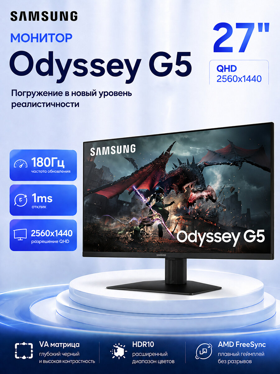 Монитор 27 игровой Samsung Odyssey G5 LS27DG500, 180Гц, 2K, IPS, черный