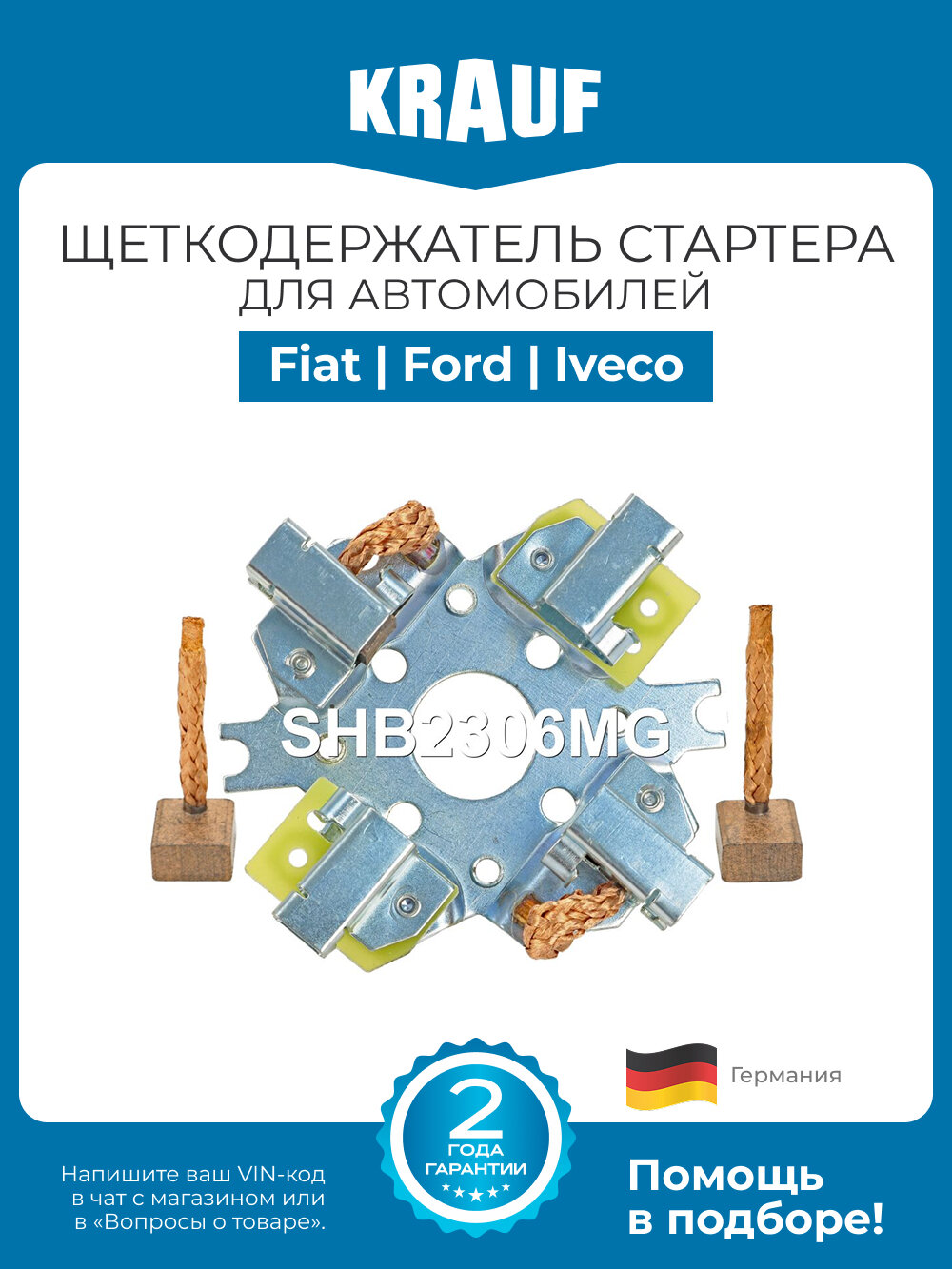 Щеткодержатель стартера KRAUF SHB2306MG для Fiat Ducato, Ford Transit, Iveco Daily
