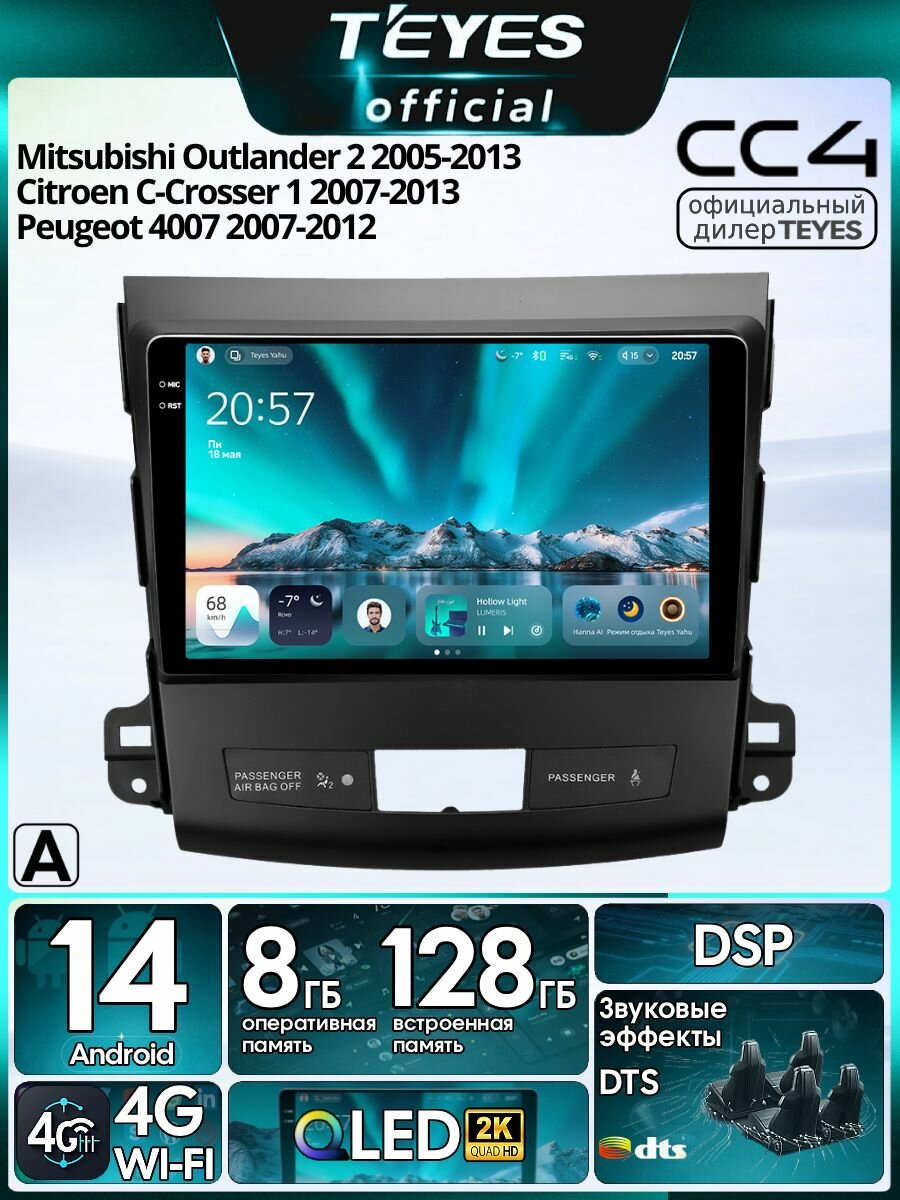 Магнитола Mitsubishi Outlander 2 2005-2013 (Комплектация A) Teyes CC4 8/128GB, QLED,2 DSP,4G, Wi-Fi,2DIN