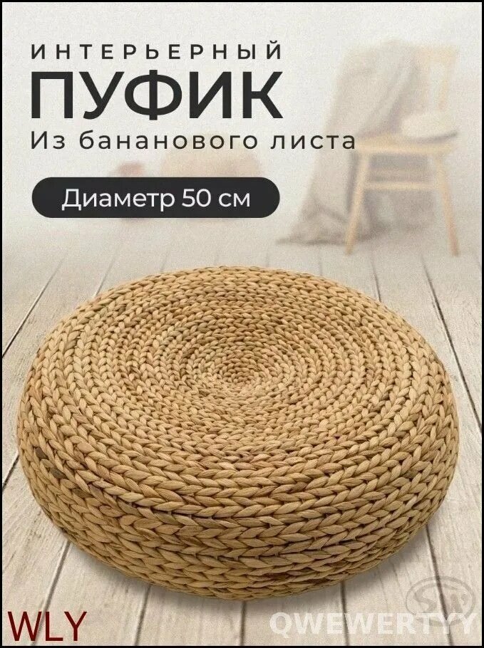 Цзинъянь-Пуф, Бамбук, Без обивки, 50х50х17 см