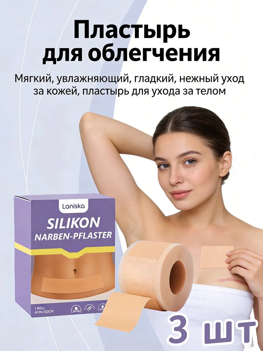 Силиконовый пластырь от рубцов, Нежный ежедневный уход, подходит для кожи тела, гладкий и дышащий 3 шт