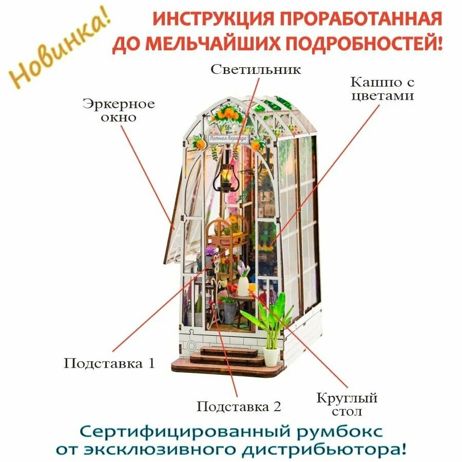 HOBBY DAY Румбокс 3D конструктор Mini House DIY - Серия книжный румбокс разделитель для полки