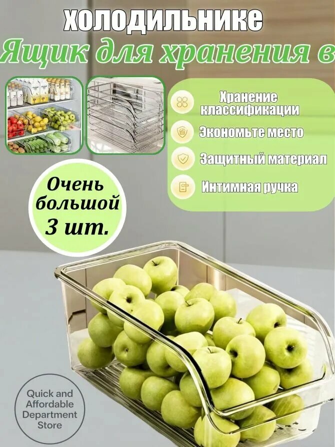 Органайзер для холодильника, 3 шт