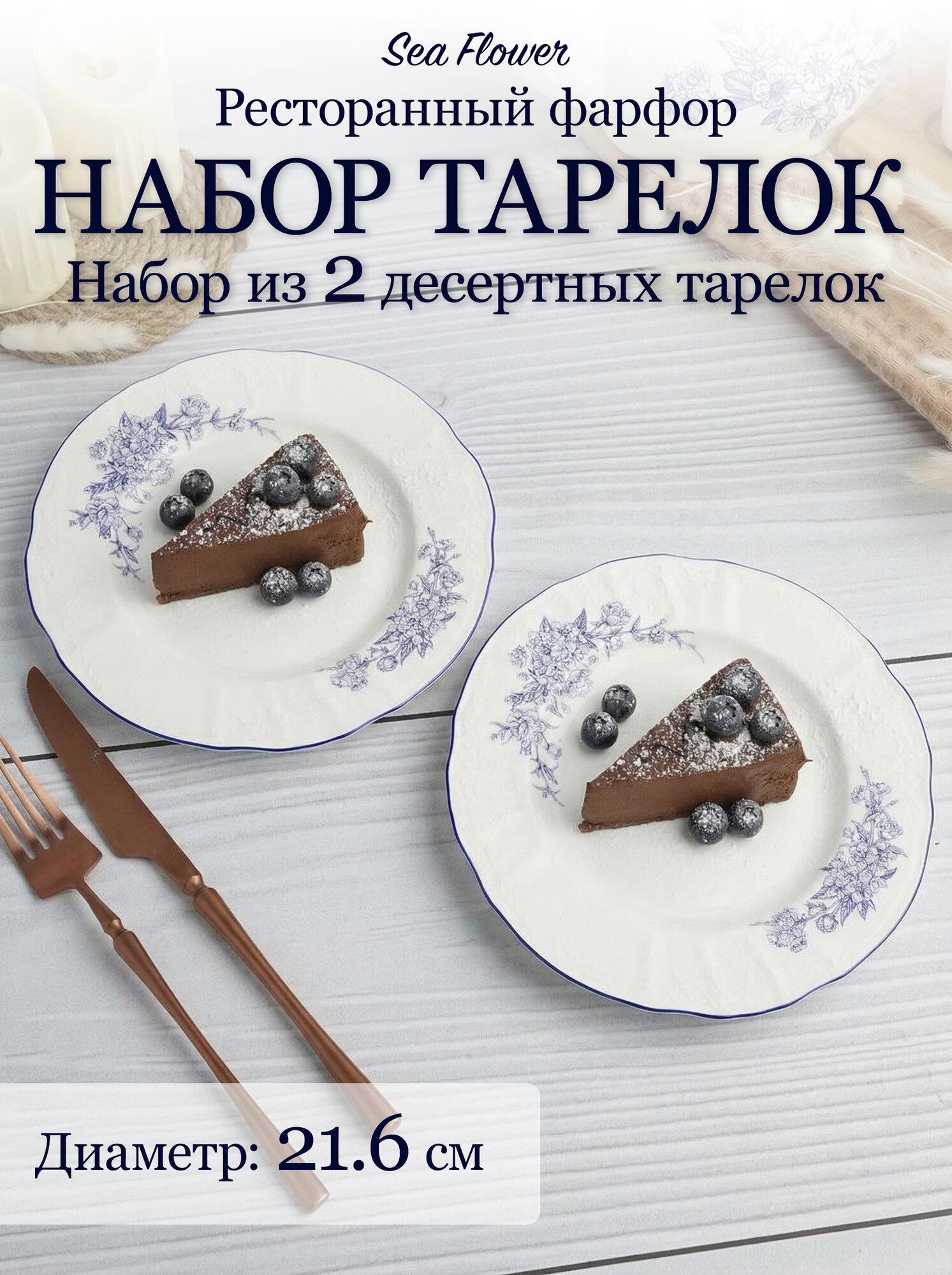 Тарелки Sea Flower, диаметр 21,6 см, 2 шт, P.L. Proff Cuisine