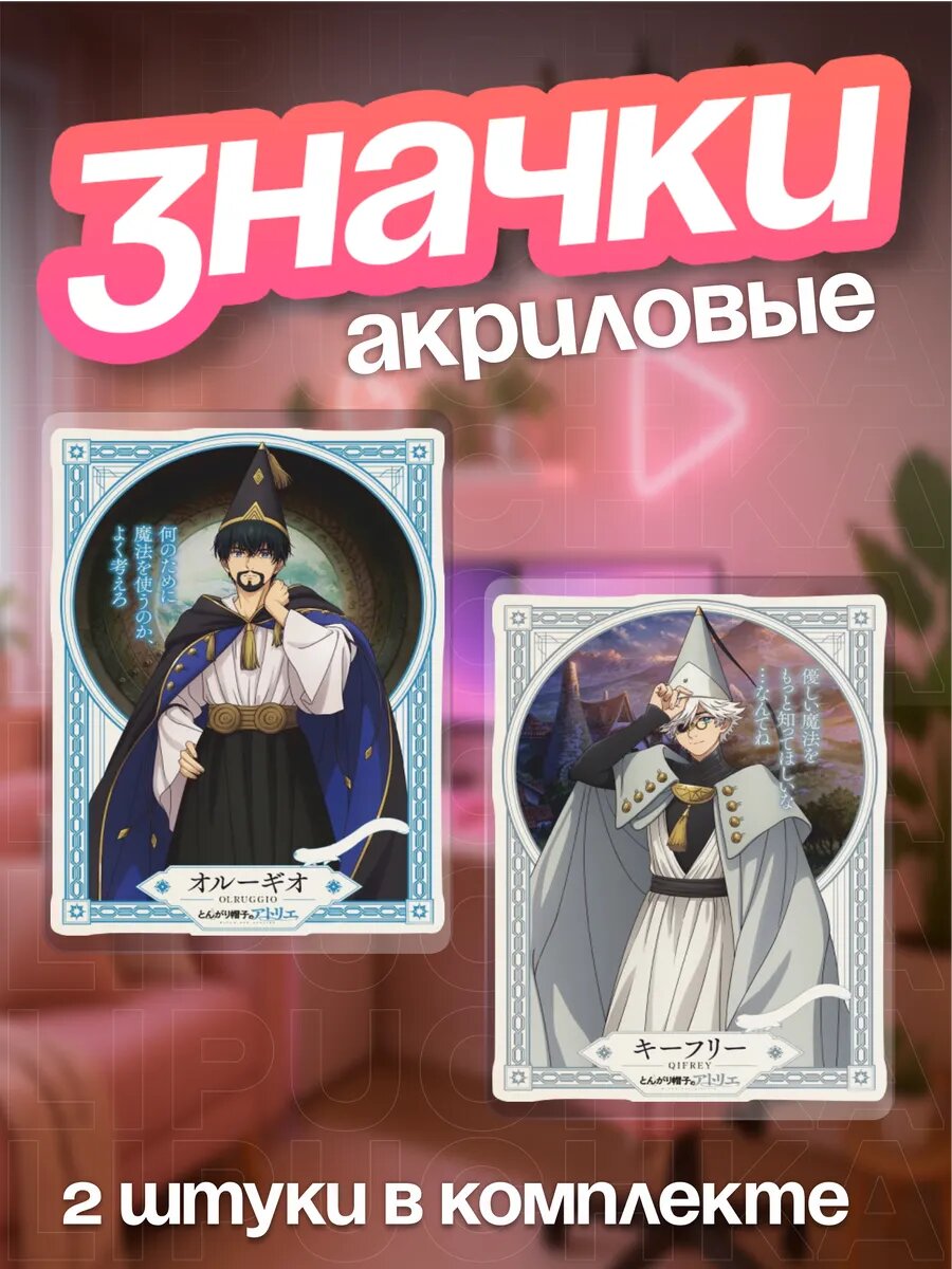 Набор значков