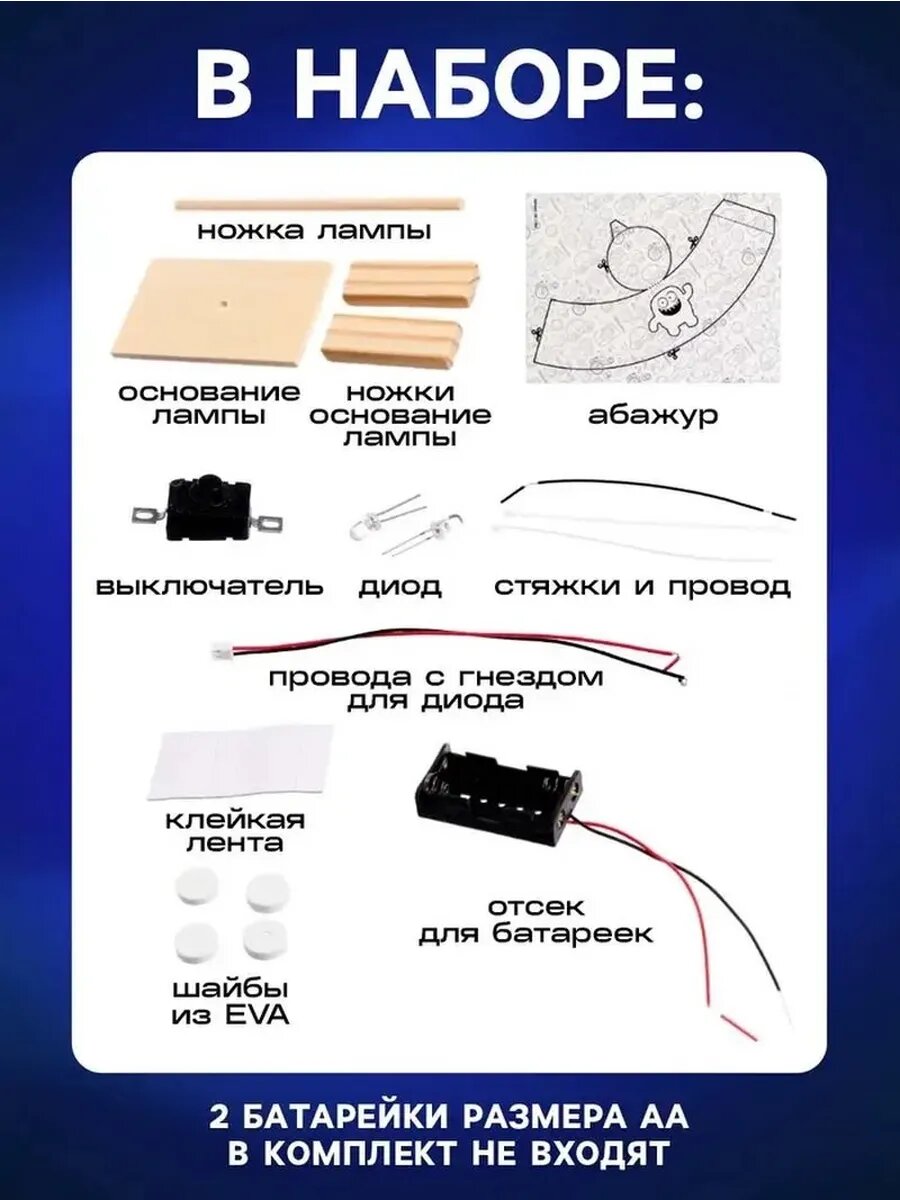 Обучающий набор для сборки лампы для детей