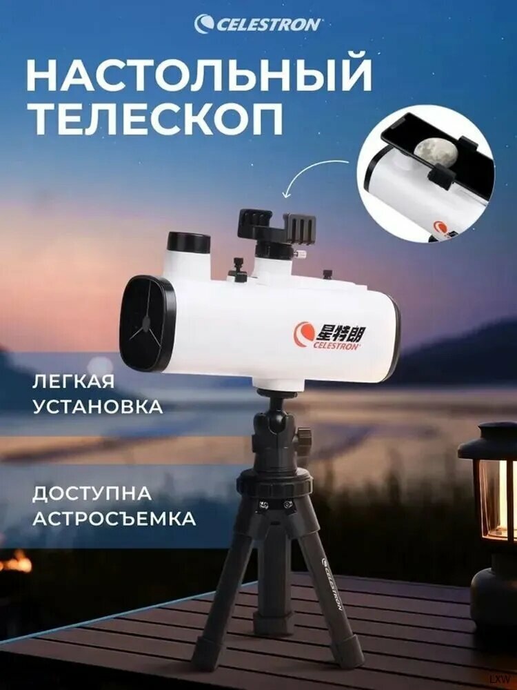 Настольный телескоп Celestron 60 S81616 с гарантией 1 год