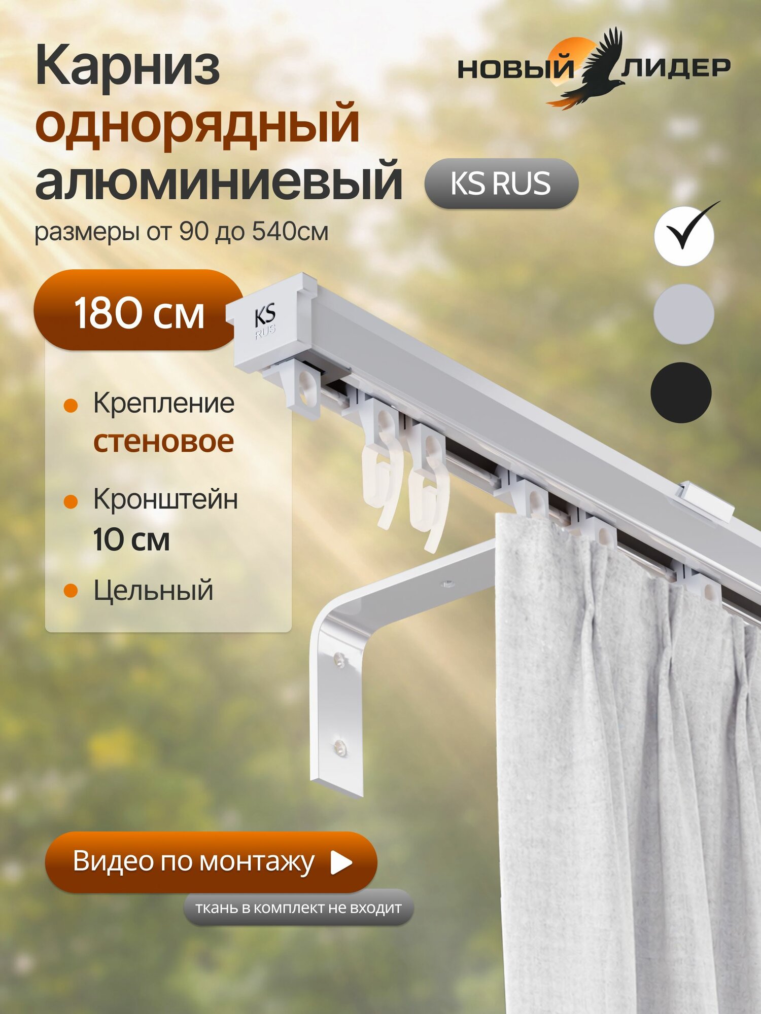 Карниз для штор настенный однорядный 180см со стеновыми кронштейнами 10см белый гардина для штор