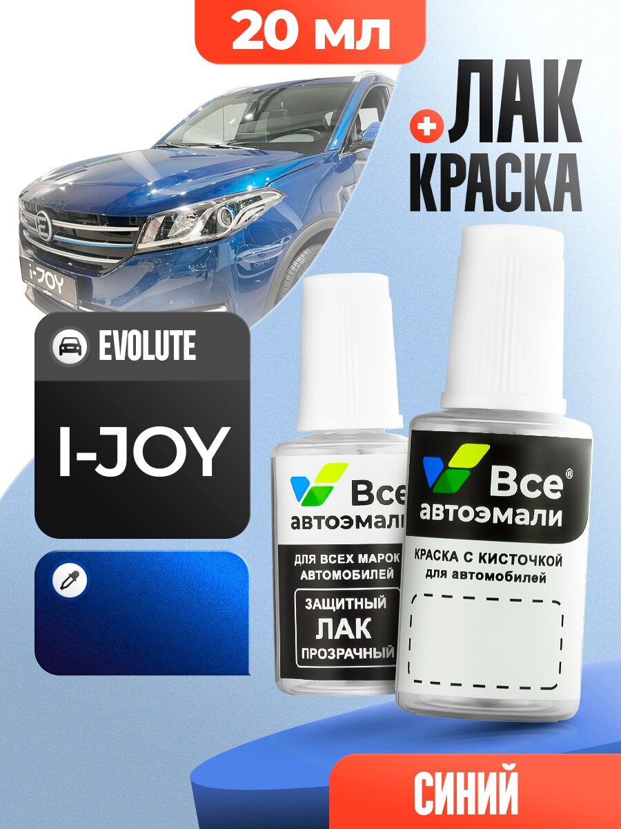 Подкраска (штрих-корректор) для сколов и царапин EVOLUTE I-JOY | BLUE (20 мл.)