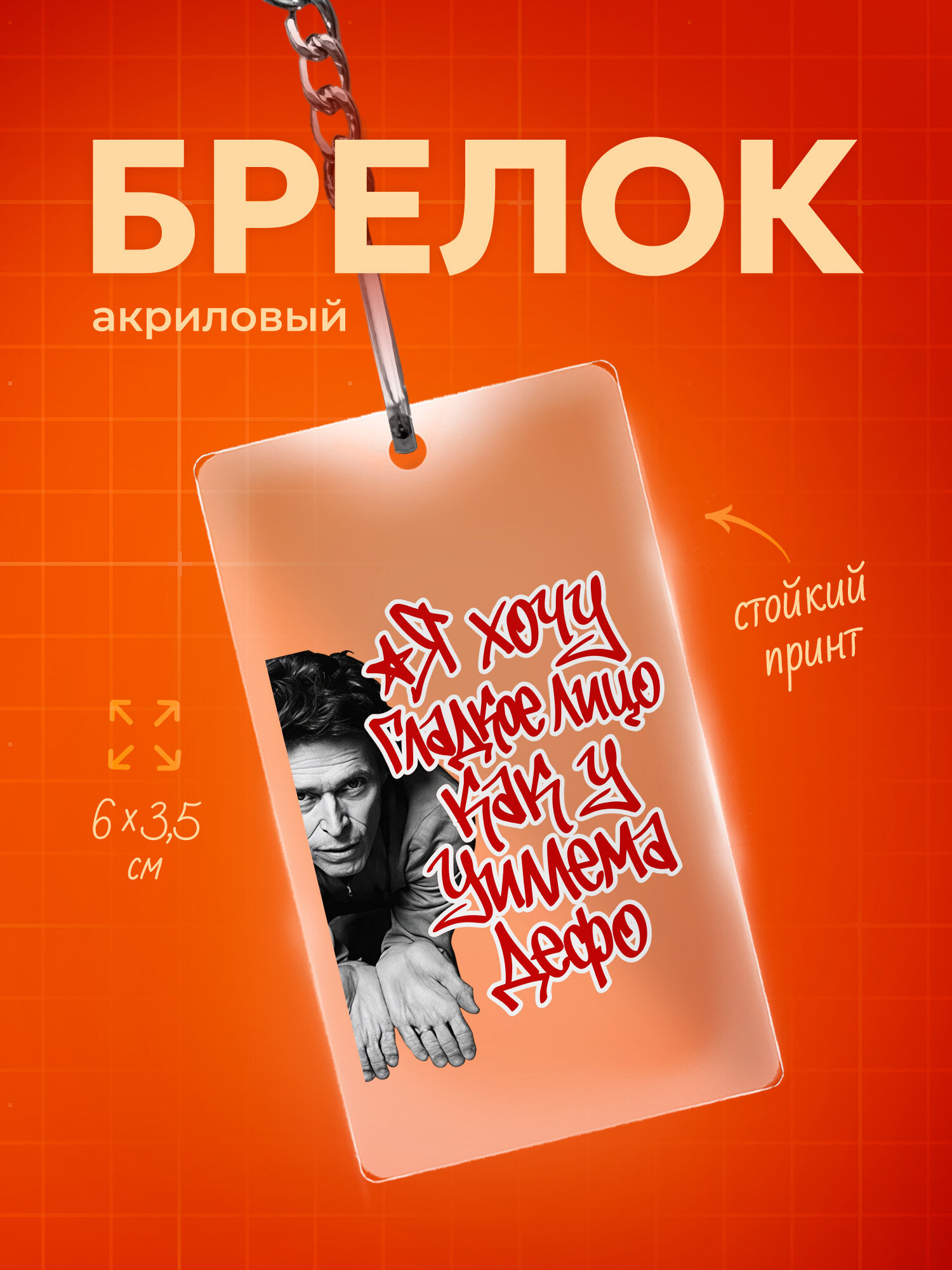 Брелок IREVIVE