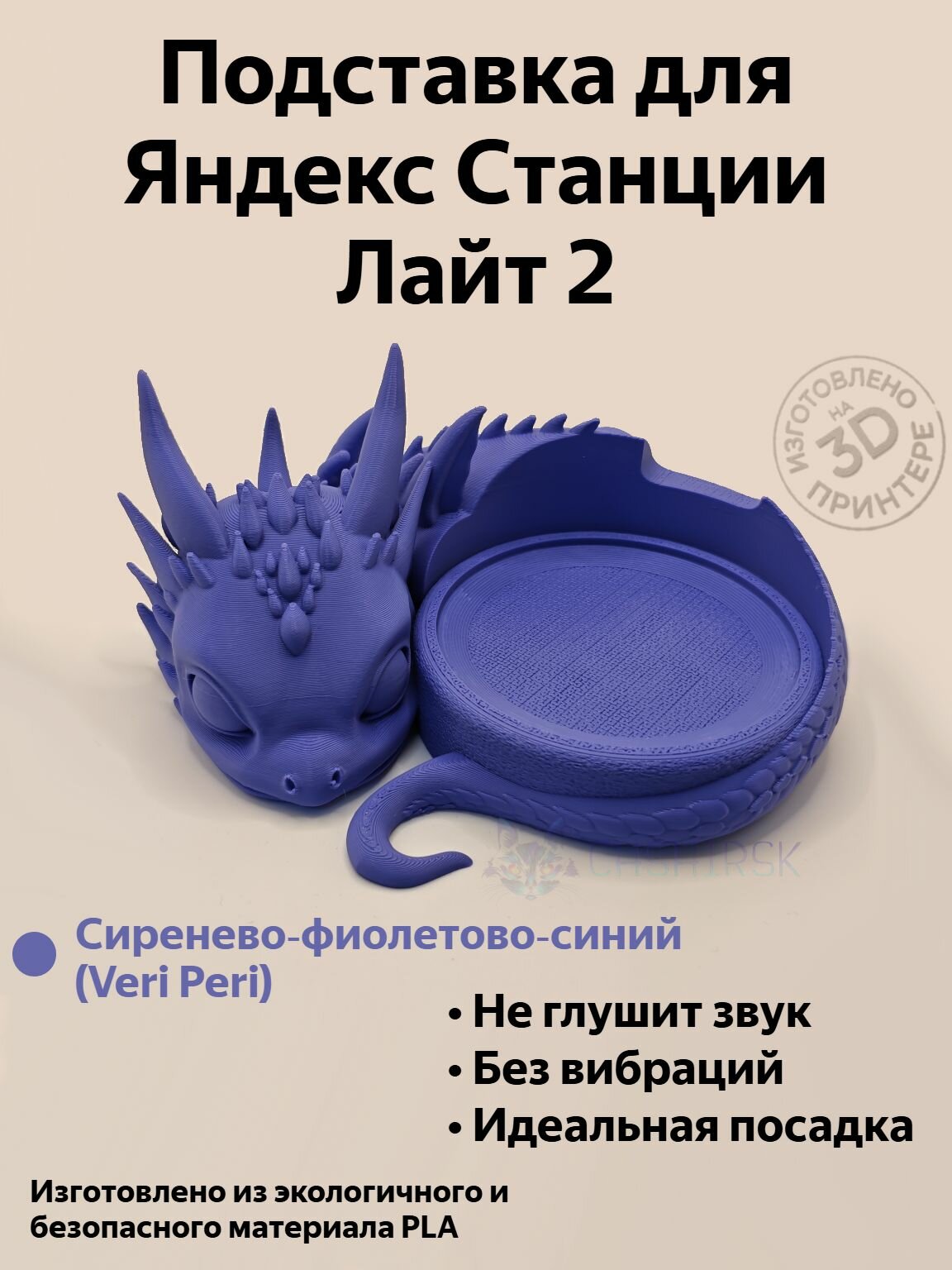 Подставка/Держатель для Яндекс станции Дракон Алиса, Станции Лайт 2