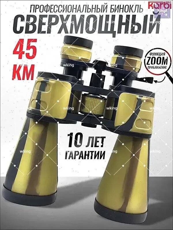 Бинокль