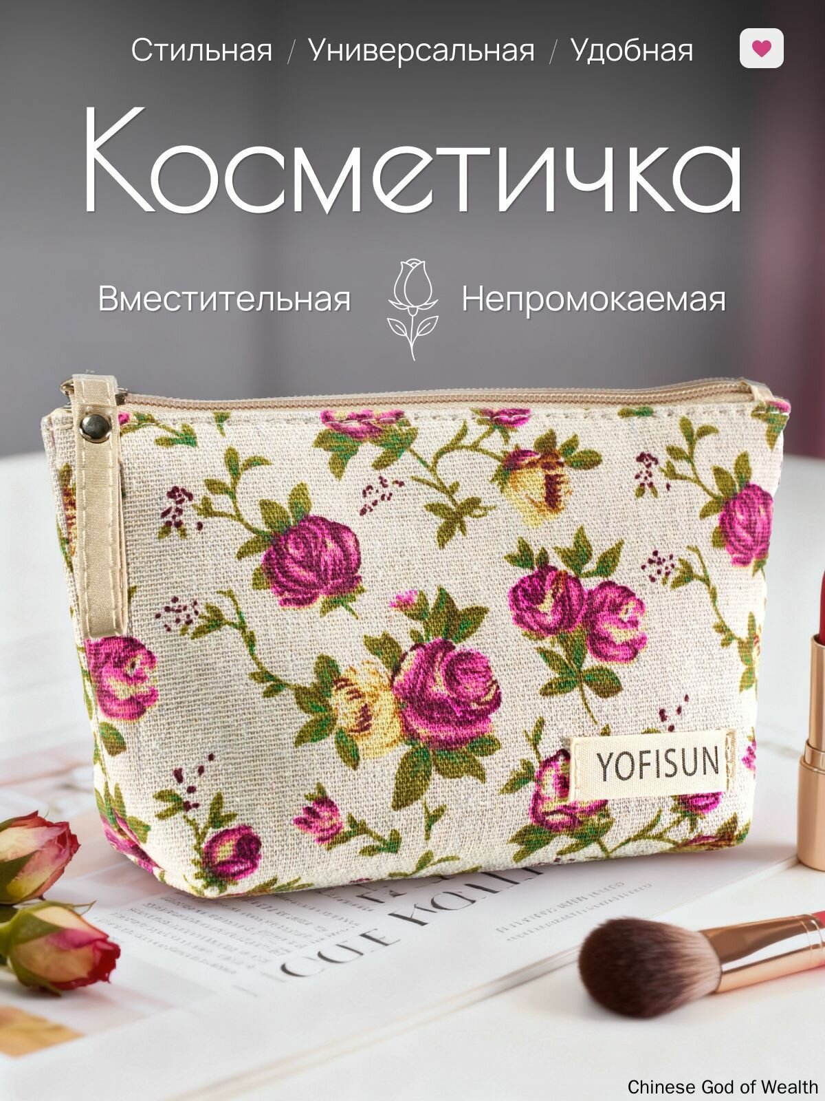 Косметичка