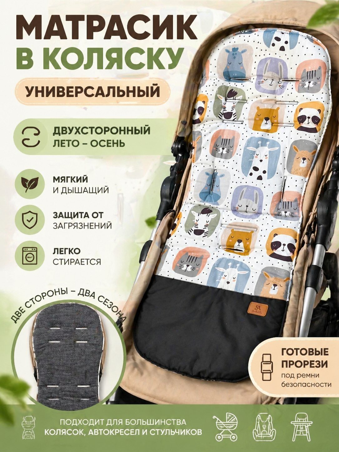 Матрасик вкладыш в коляску прогулочную стульчик для кормления