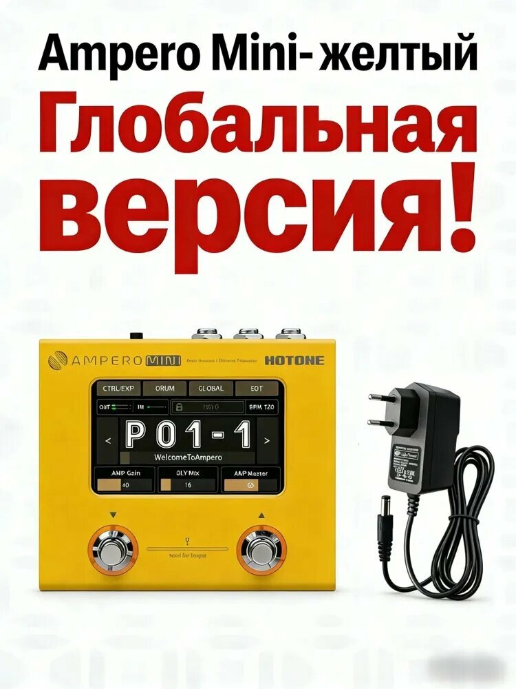 Устройство для моделирования усилителей и обработки эффектов Hotone Ampero Mini Yellow