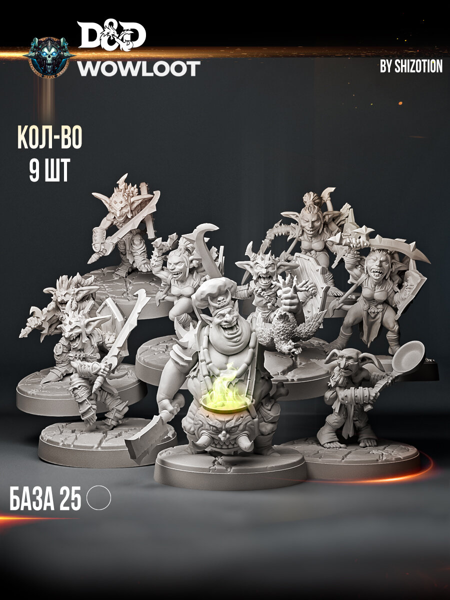 Миниатюры для ДНД Набор Миниатюр Гоблины 40 мм (set of miniatures Goblins DND) для покраски