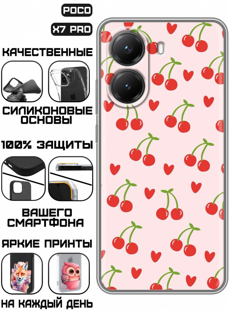 Чехол для Poco X7 Pro с принтом для девушек с Вишенками (Поко Х7 Про)