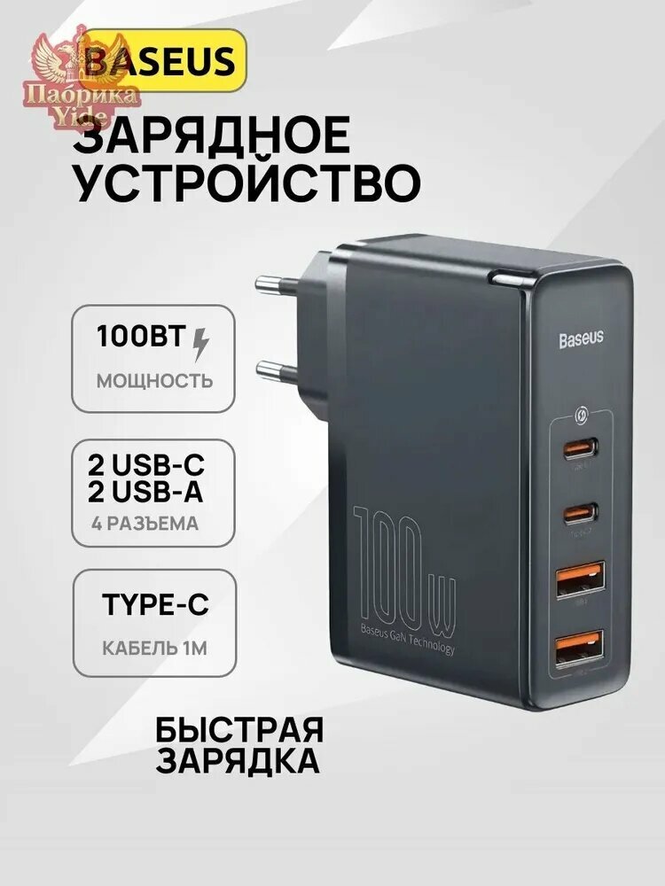 Сетевое зарядное устройство Baseus GaN5 Ultra Fast Charger 2C+2U 100W (P10110302827-Z1) черный