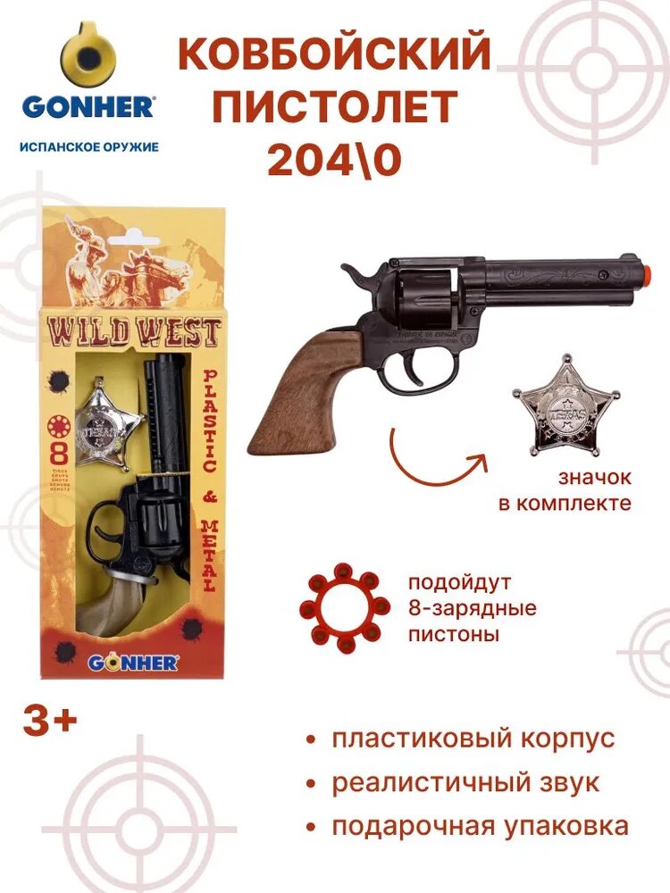 Набор игрушечный полицейский Gonher Гонер 446/6 Штурмовая винтовка автомат на 8 пистонов пистолет, бинокль, значок, кобура - испанское металлическое оружие Police