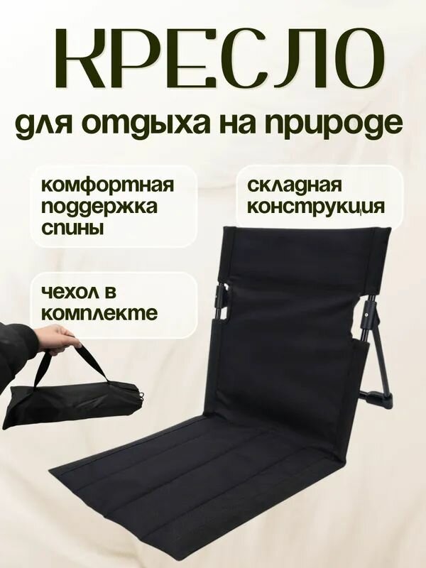 Стул складной туристический