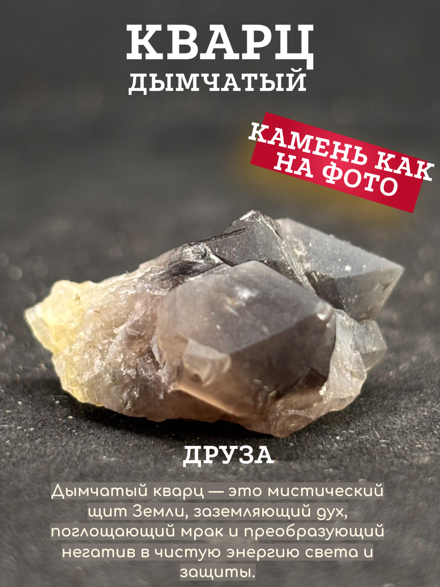 Дымчатый кварц друза