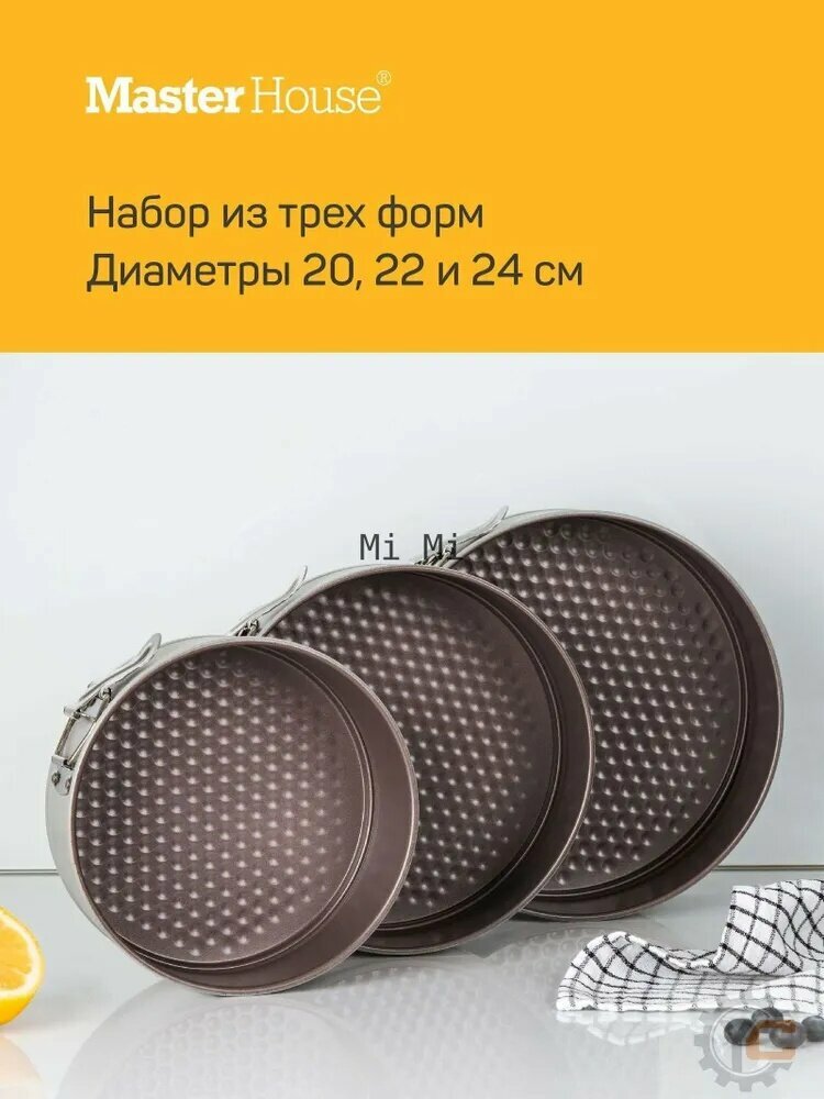 Форма для запекания и выпечки, Круглая, 22 см, 3 шт