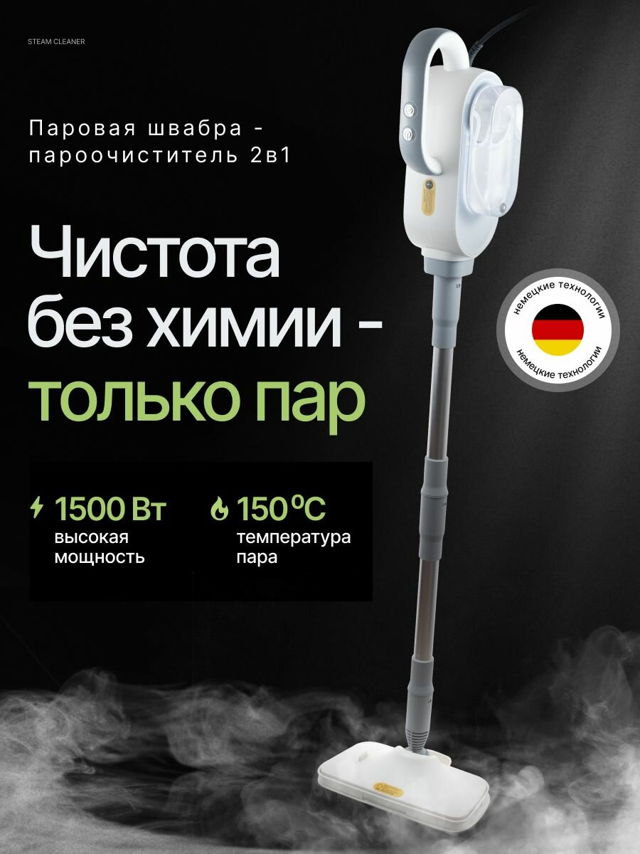 Паровая швабра с насадками мощная, 9 сменных насадок для уборки и очистки поверхностей. Пароочиститель для уборки дома мощный. Отпариватель мощность 1500 Вт электрошвабра.