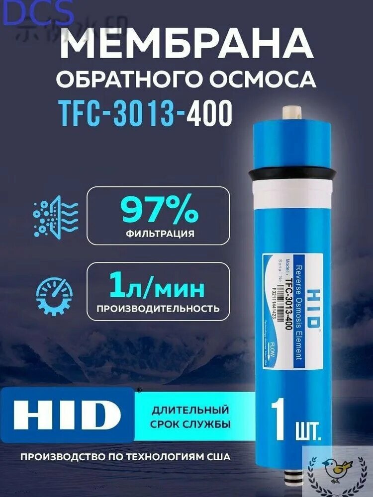 Мембрана обратного осмоса TFC 3013-400