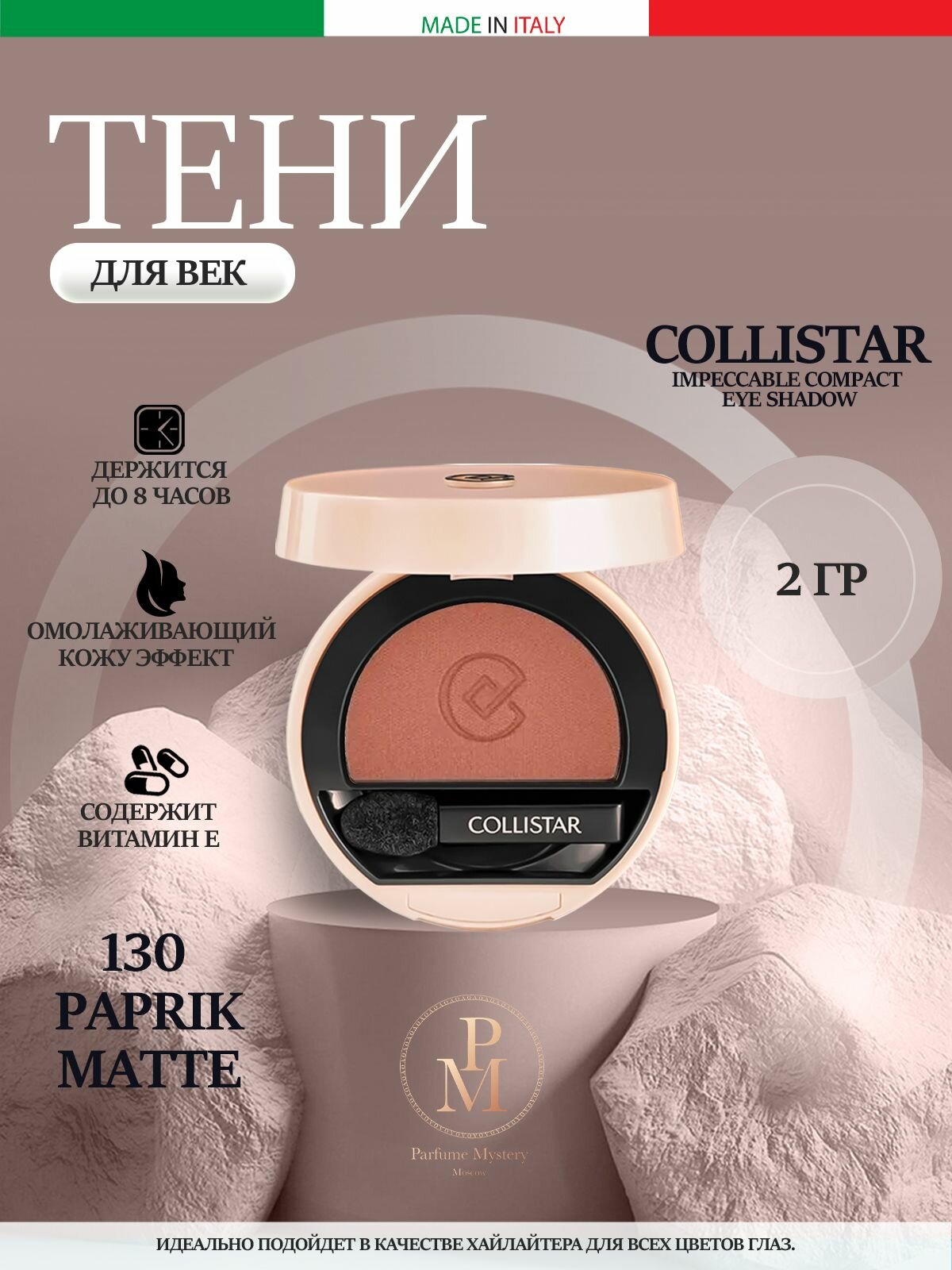 Collistar - Impeccable Compact Eye Shadow 130 Paprik Matte Тени для век компактные 2 гр