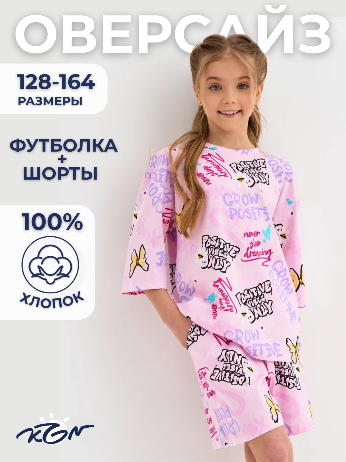 Пижама
