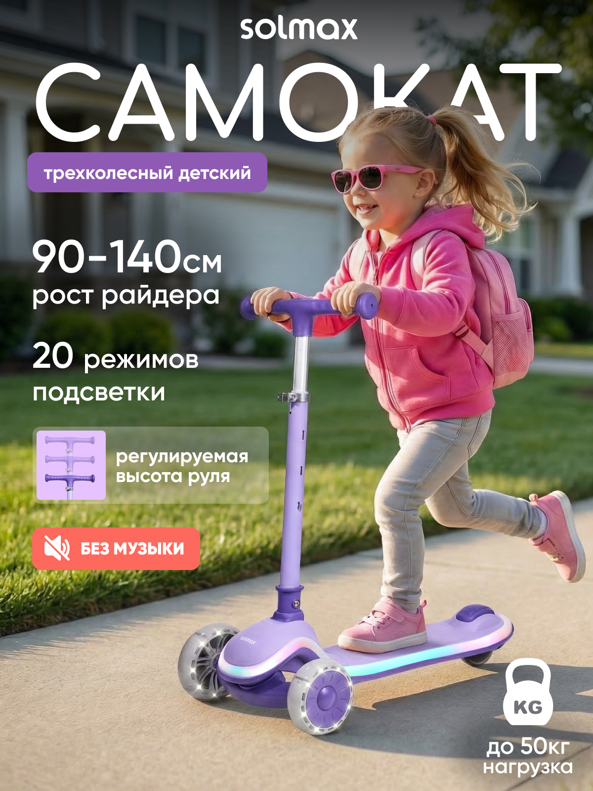 Самокат детский трехколесный складной с подсветкой Solmax, цвет фиолетовый
