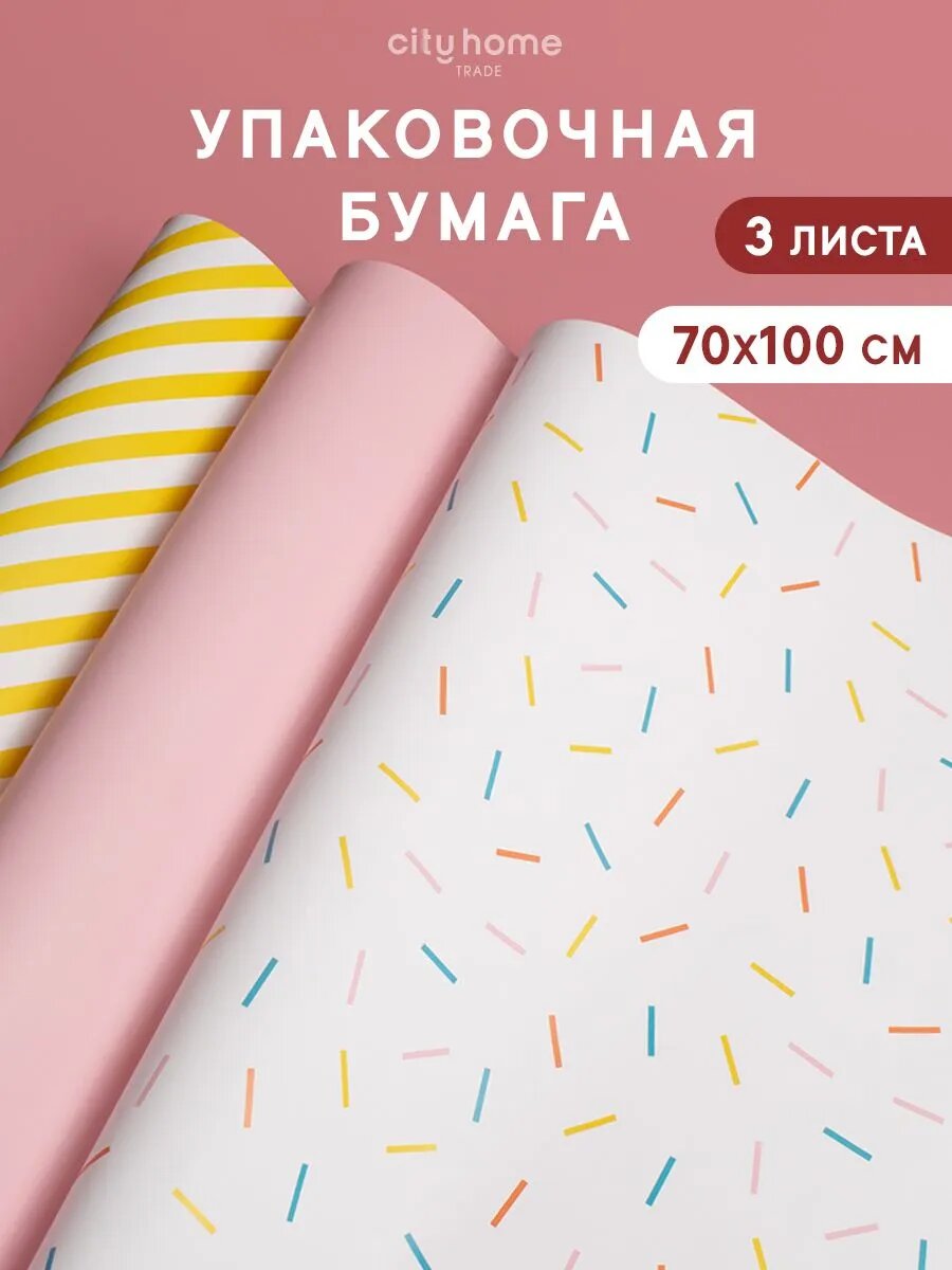 Бумага упаковочная для подарков женская, разные дизайны, 70х100 см, 3 шт