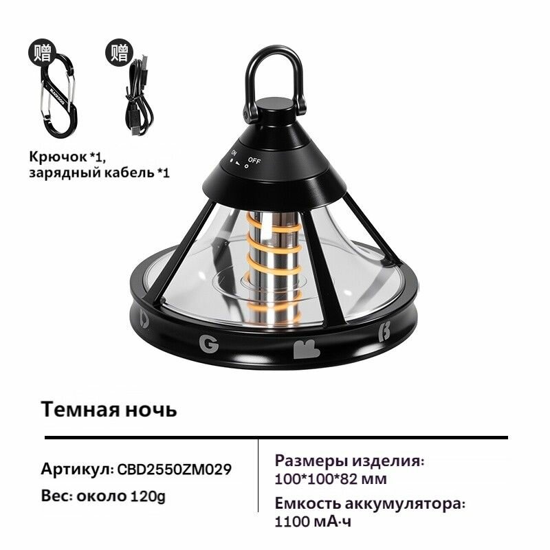 BLACK DOG Атмосфера походного освещения CBD2550ZM029