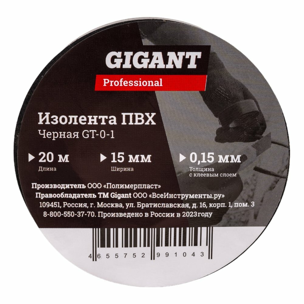 Изолента Gigant ПВХ 15 мм х 20 м, черная GT-0-1