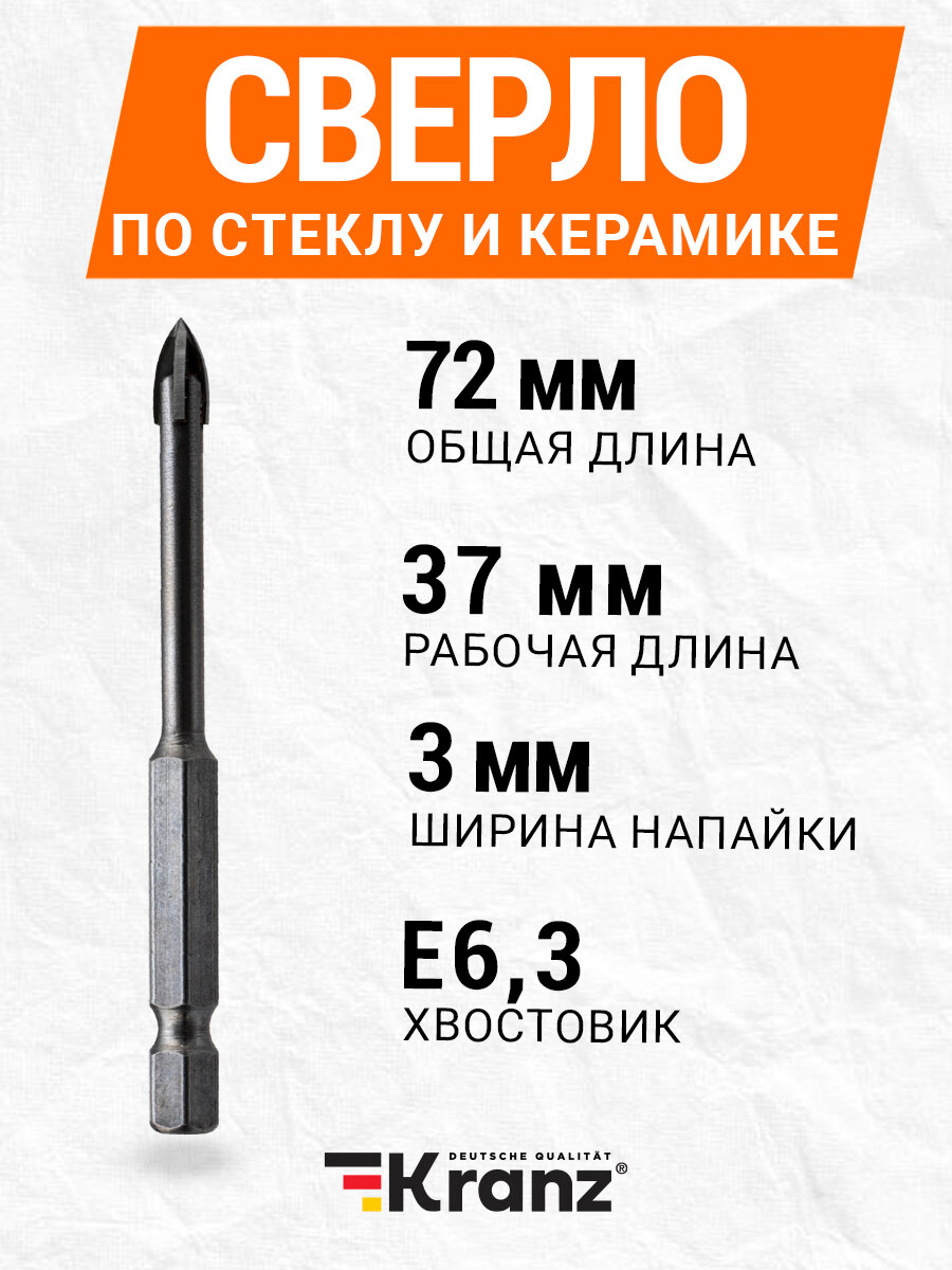 Сверло по стеклу и керамике 3 мм, 4 грани, шестигранный хвостовик Kranz