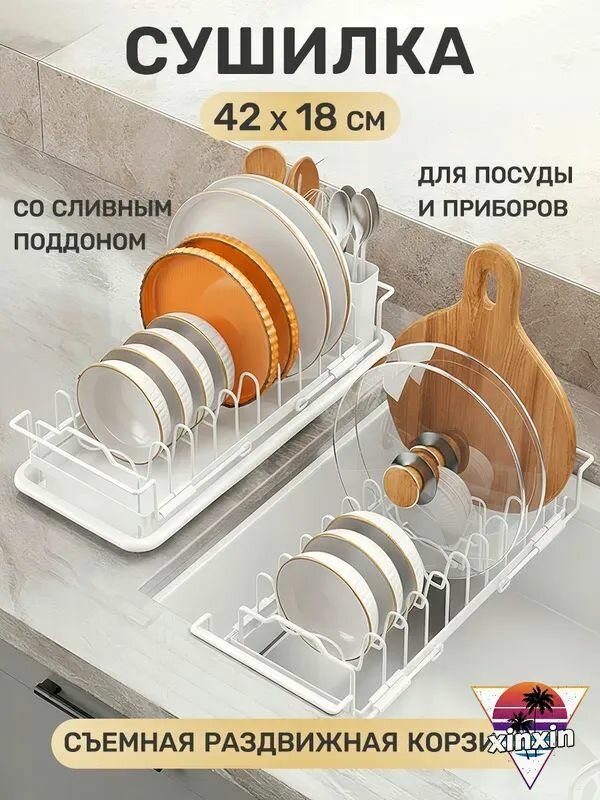 Сушилка для посуды, 42 см х 18 см х 11.5 см, 1 шт