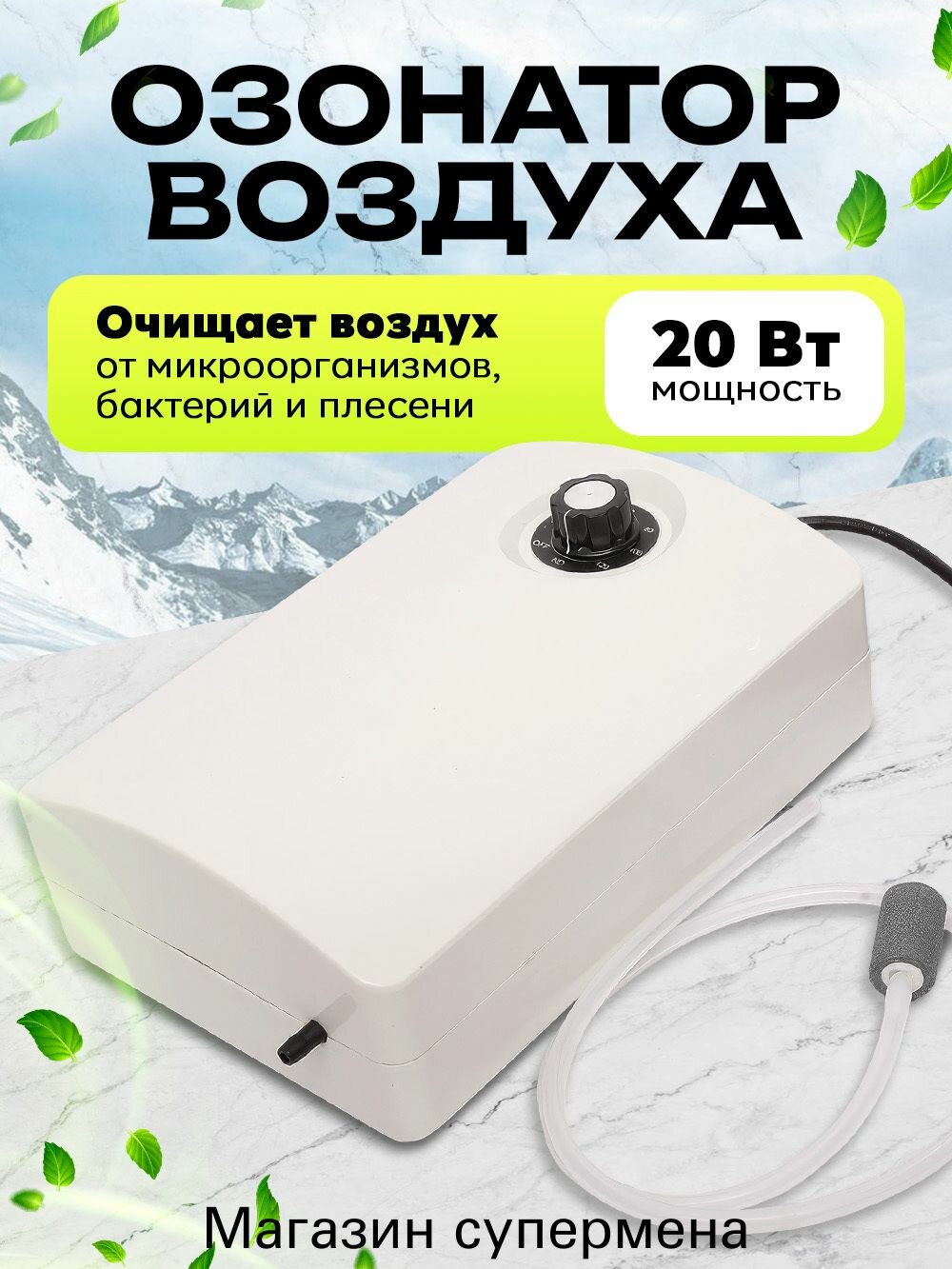 Озонатор mzm-20260129174935376