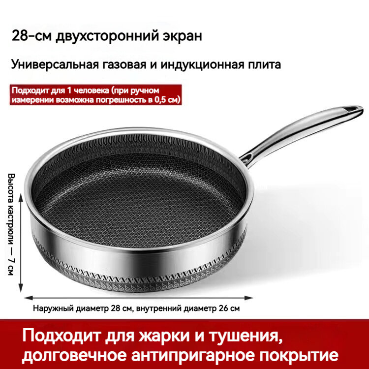 Сковорода с двухсторонней сотовой антипригарной поверхностью диаметром 28 см, без крышки
