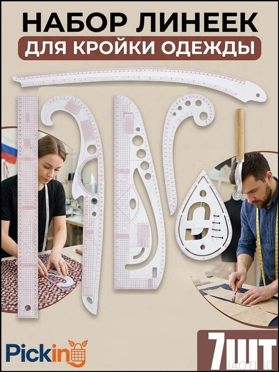 Этот набор из 7 швейных линеек включает в себя прозрачную французскую лекало, подходящую для самостоятельного пошива одежды, дизайнеров и создателей выкроек.