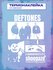 Термонаклейка deftones