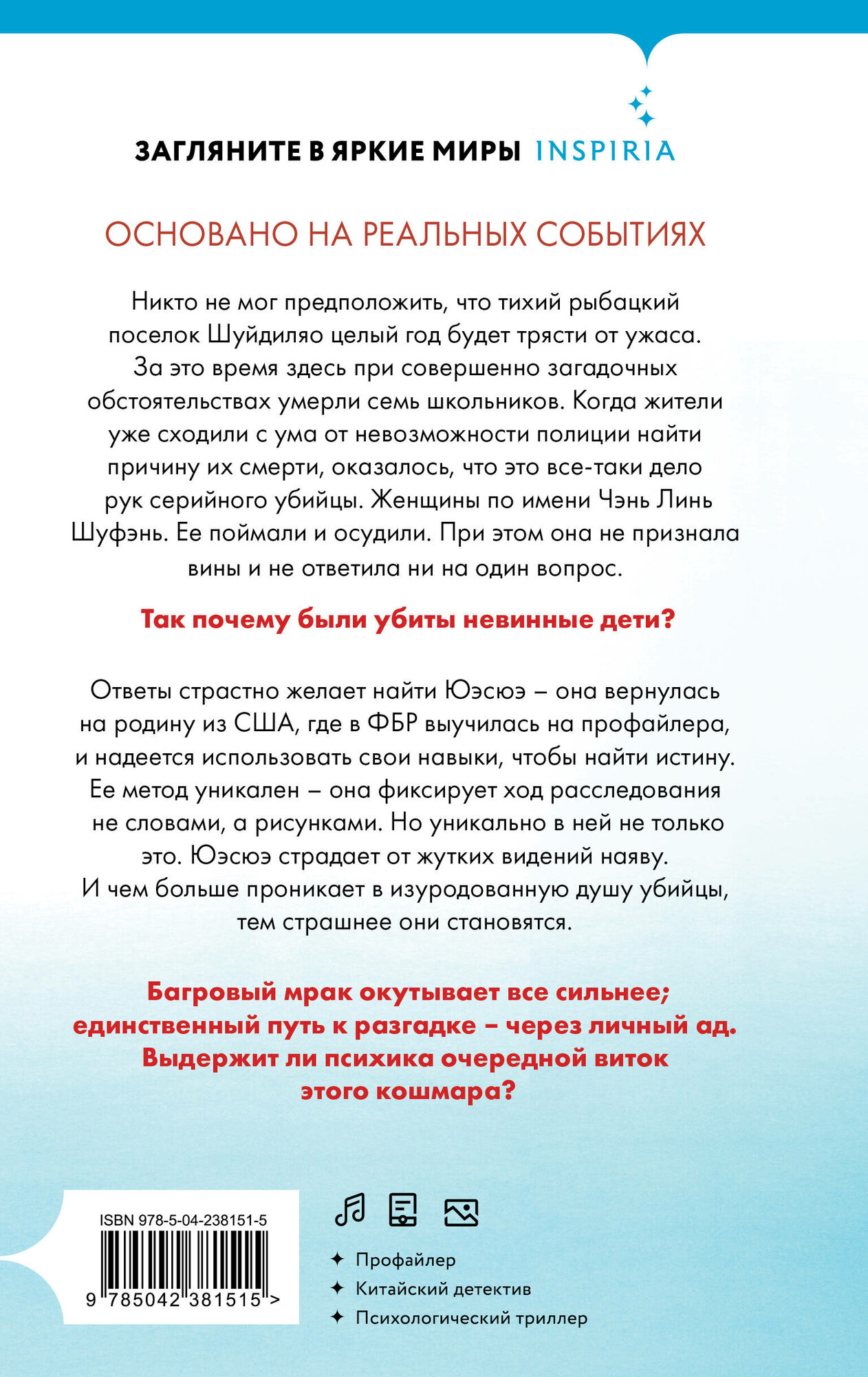 Книга "Год багровых убийств", автор Карасуми, издательство Inspiria