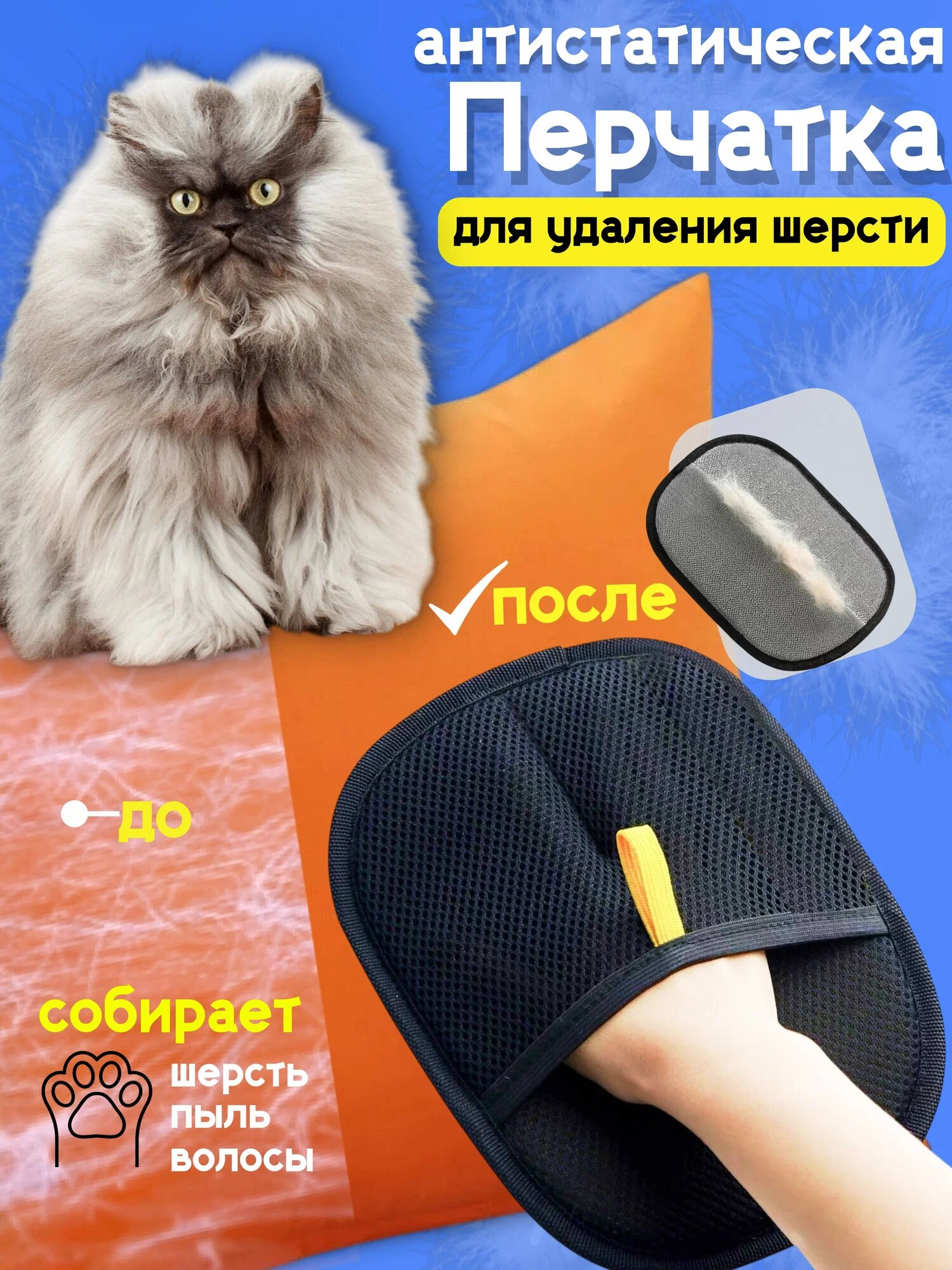 Рукавичка для очистки мебели и одежды от шерсти кошек и собак, варежка для удаления шерсти, антистатическая щетка