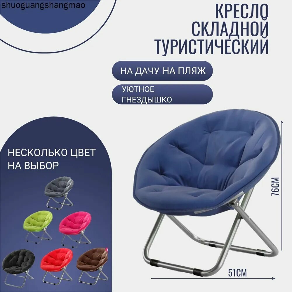 Стул складной туристический