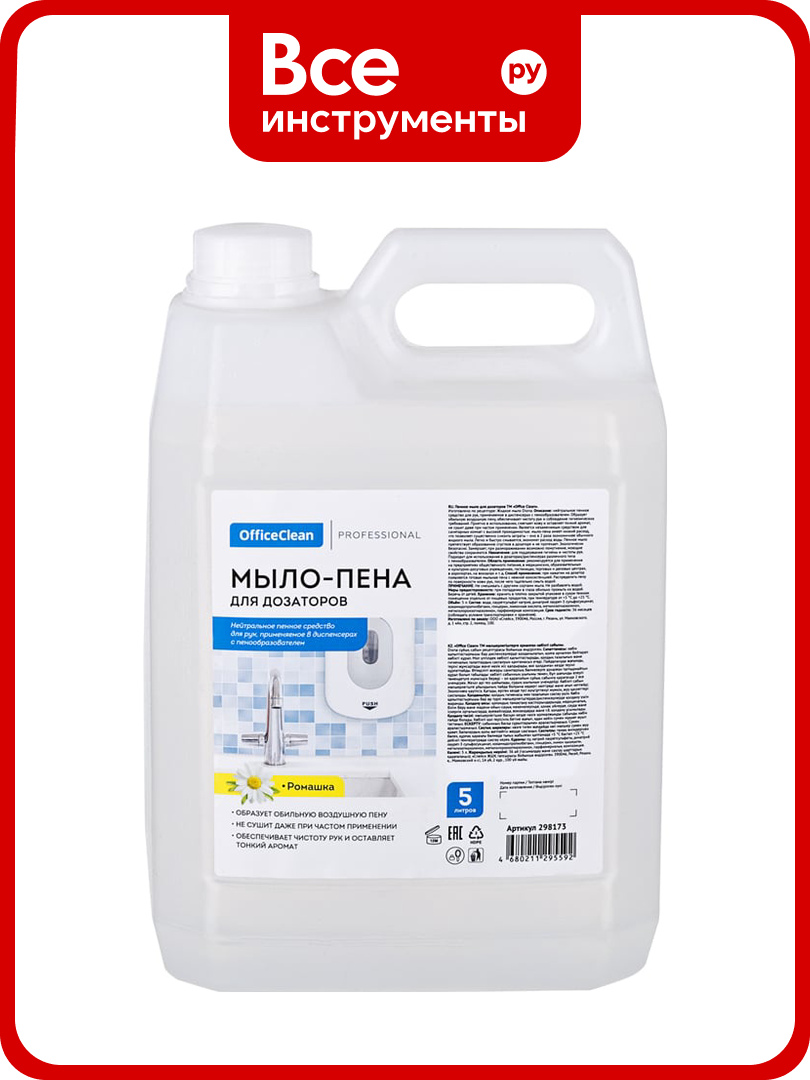 Мыло-пена для дозаторов OfficeClean Professional 5 л, канистра 298173, белый аромат ромашки, мягкое очищение