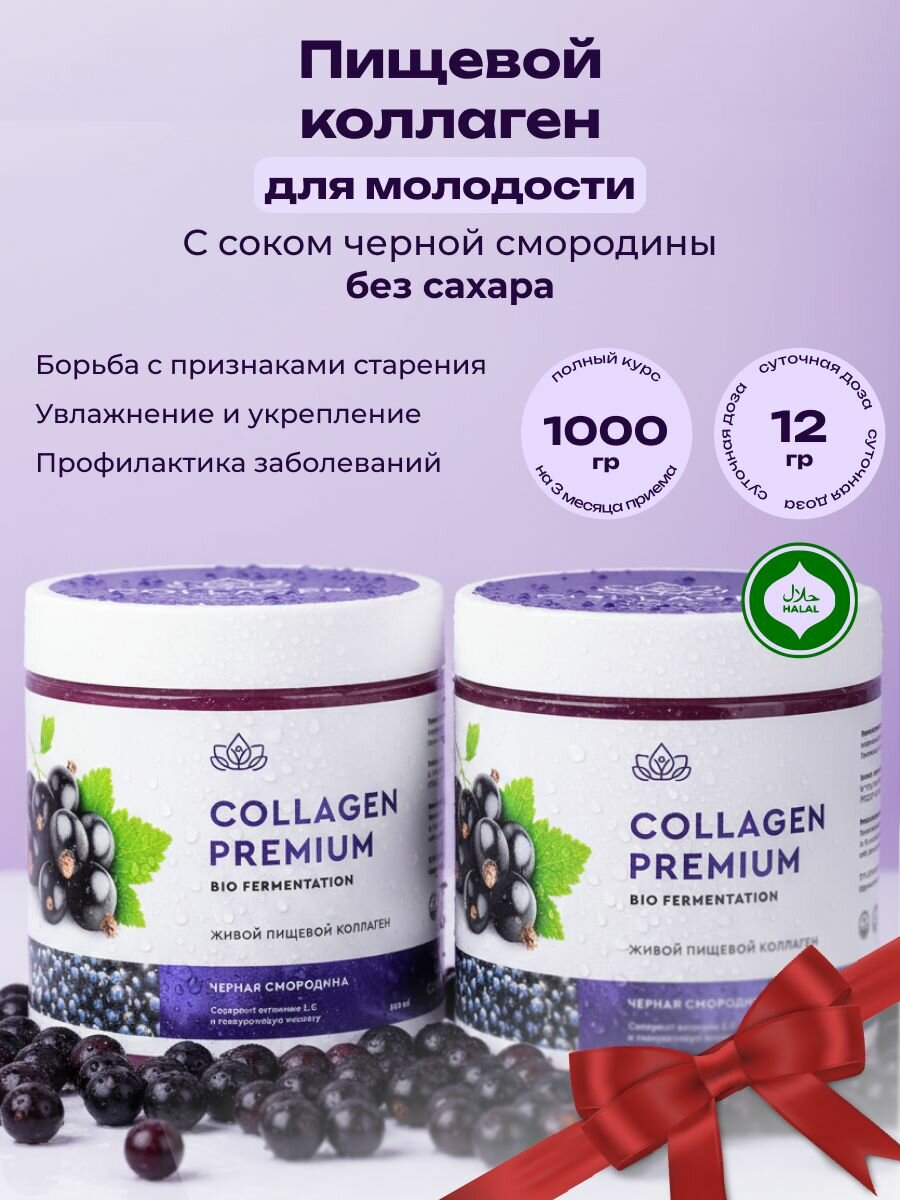 Натуральный пищевой гидролизированный коллаген желе со вкусом черной смородины / коллаген питьевой с коэнзимом Q10/ витаминный комплекс для кожи и волос, суставов и связок, 1 и 3 типа